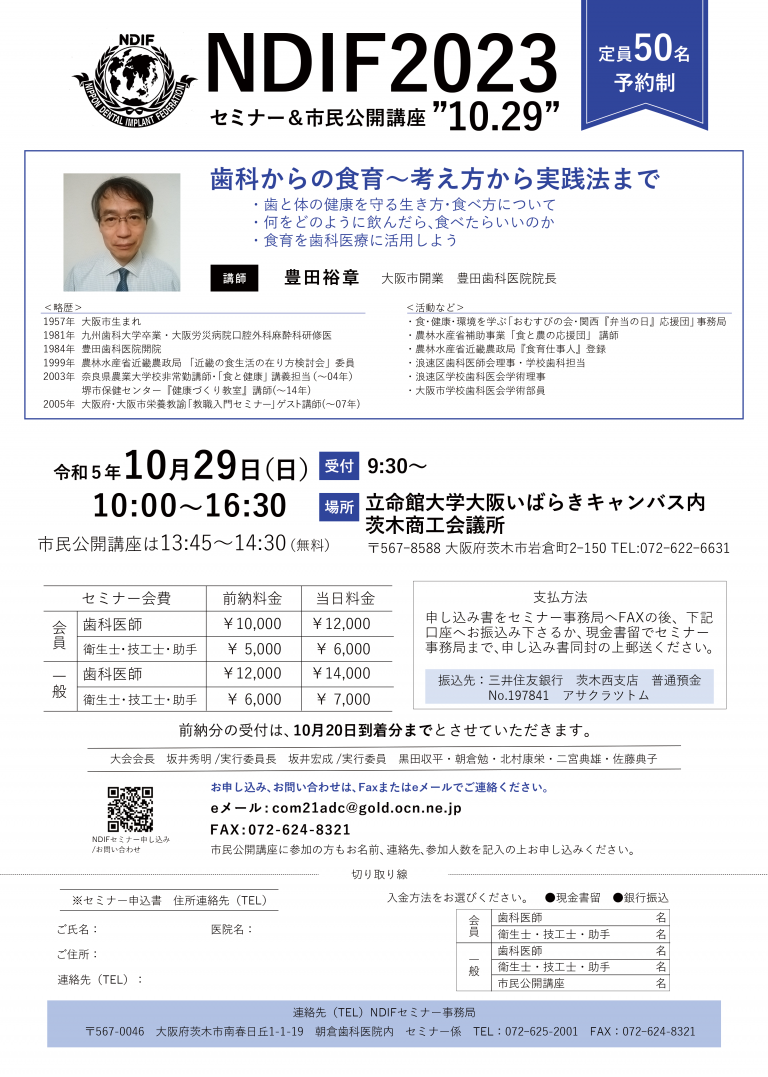 無料市民講座 in 茨木商工会議所｜茨木市の歯医者【朝倉歯科医院】