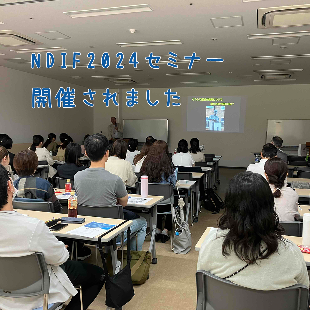 NDIFセミナー2024開催しました。｜茨木市の歯医者【朝倉歯科医院】